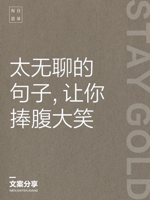 一个人无聊的搞笑句子图标
