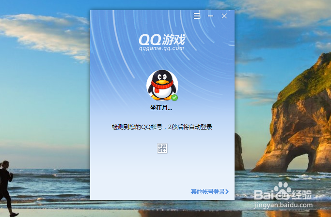 qq游戏正在登录请稍后截图
