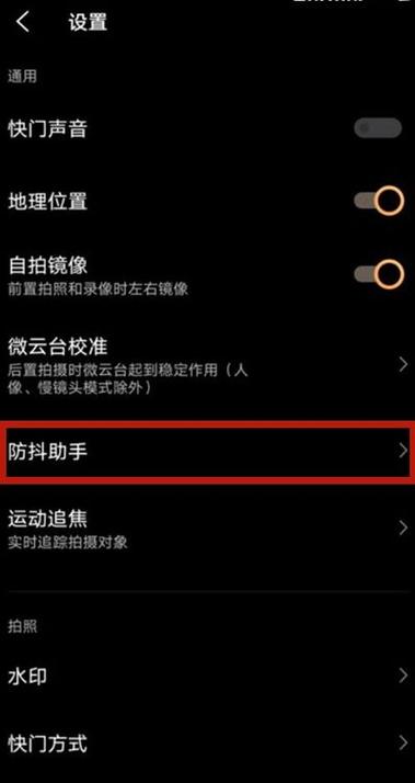vivo手机的相机设置在哪里截图