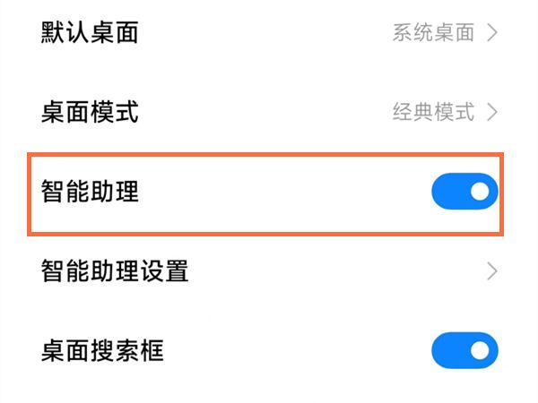 小米负一屏怎么透明截图