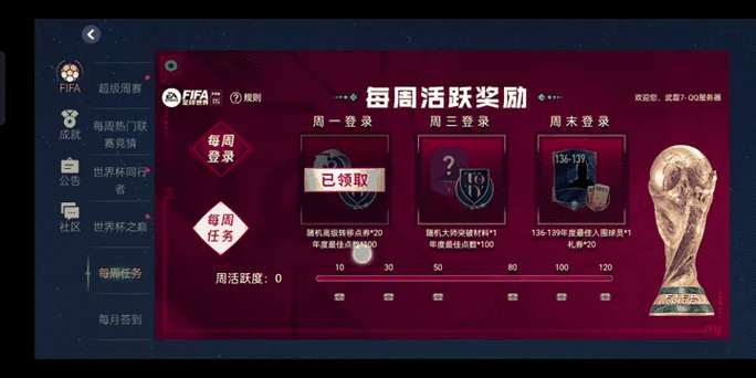 fifa足球世界兑换码大全