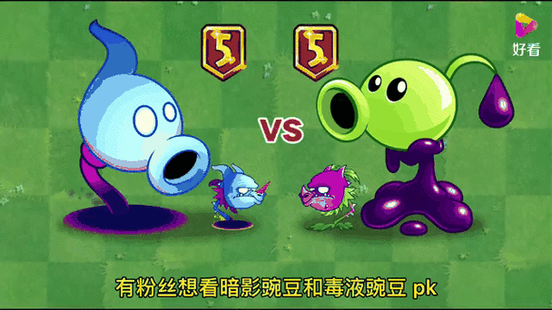 毒液豌豆和暗影豌豆哪个强图标