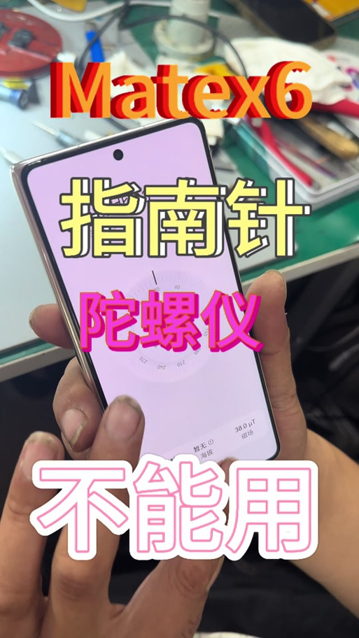 手机的指南针不动了怎么办