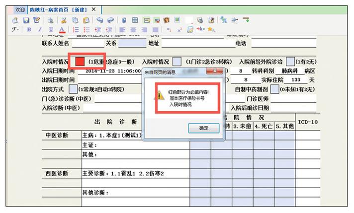 电子版病历在哪查找