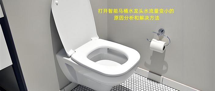 自动马桶水变小了怎么办