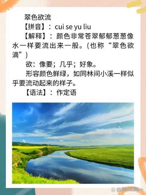翠色欲流还是翠色欲滴图标