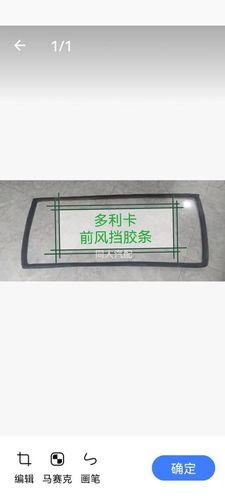 前挡风玻璃胶条图标