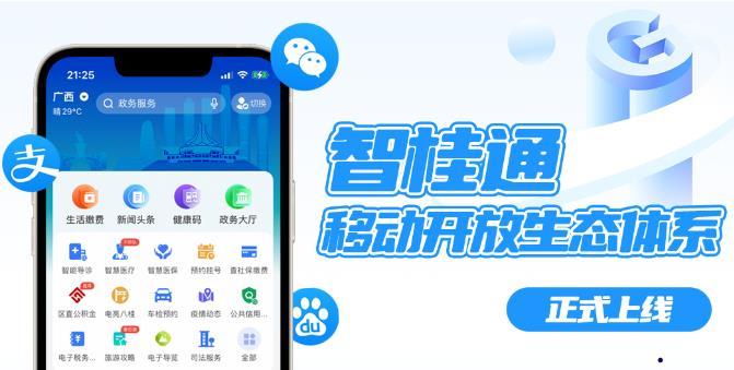 智桂通app下载缩略图