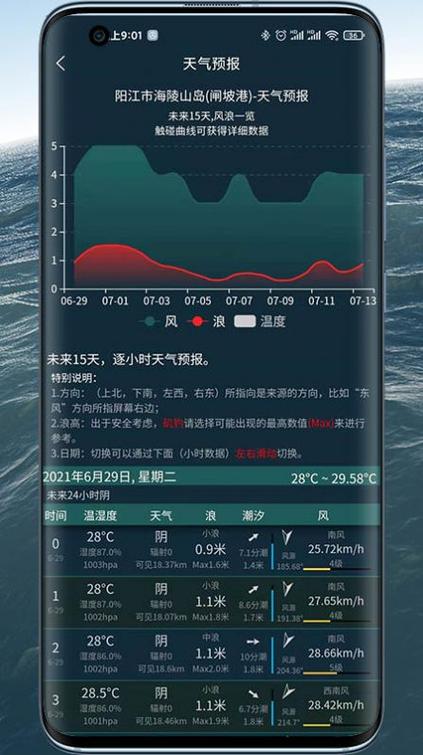 潮汐表哪个app最好用截图