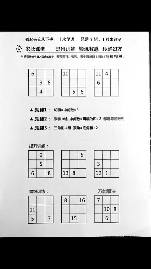 幻方题目100题截图