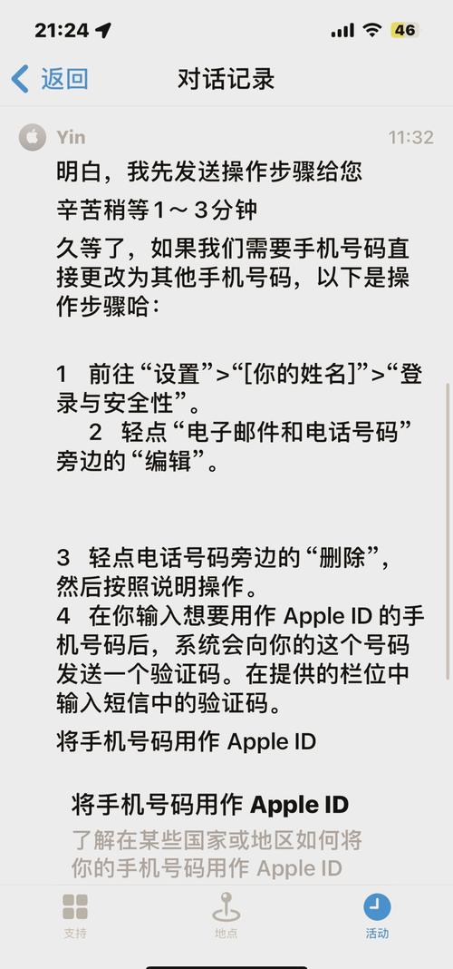 苹果手机留的手机号怎么改截图