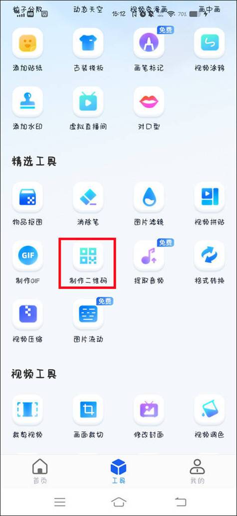 如何制作自己的二维码图标