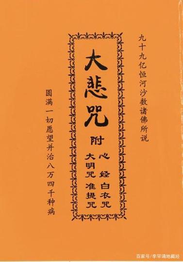鬼上身听大悲咒管用么截图