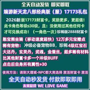 新天龙八部2888卡
