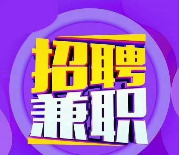 招聘兼职图片截图