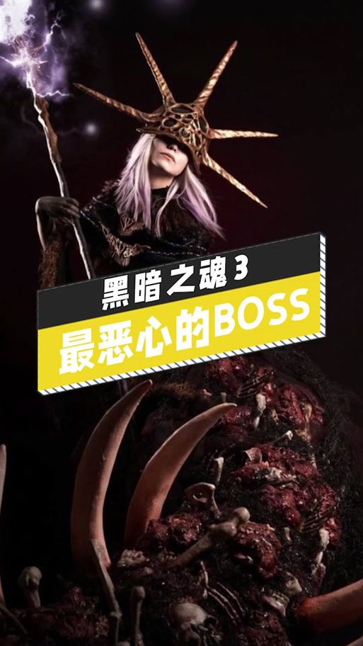 黑暗之魂3boss灵魂有什么用截图
