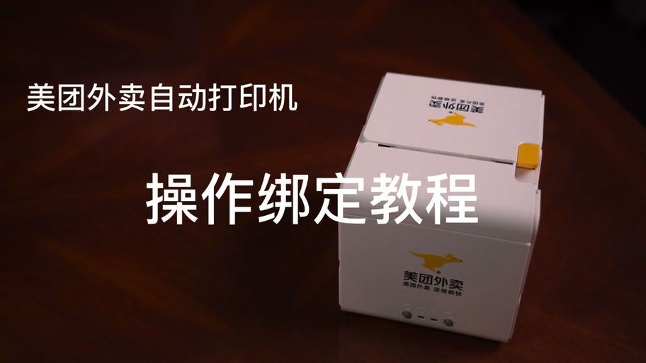 美团商家版如何连接打印机图标