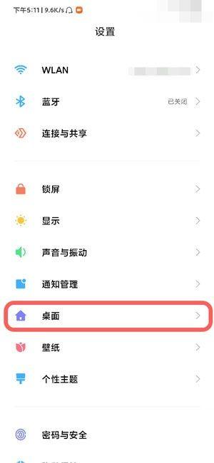 小米屏幕搜索怎么关闭图标