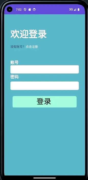 android保存登录状态截图