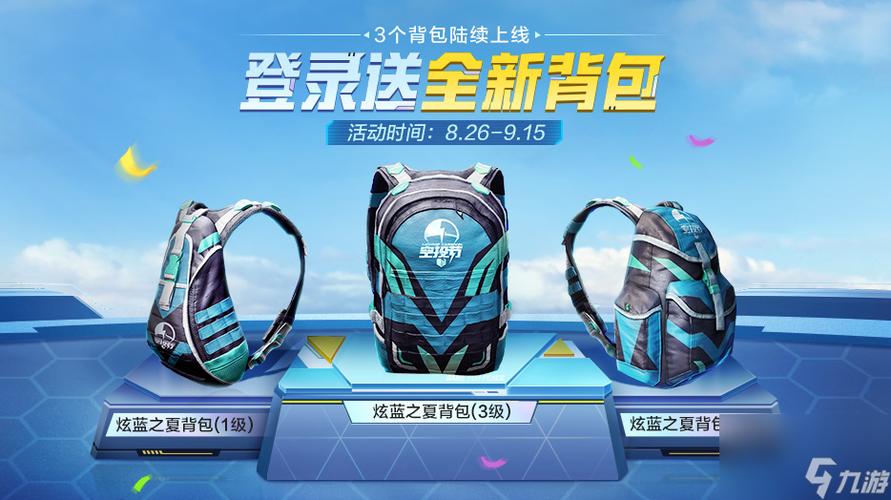 和平精英背包的皮肤怎么免费获得图标