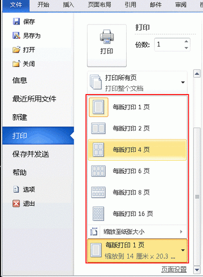 图片缩小打印软件截图