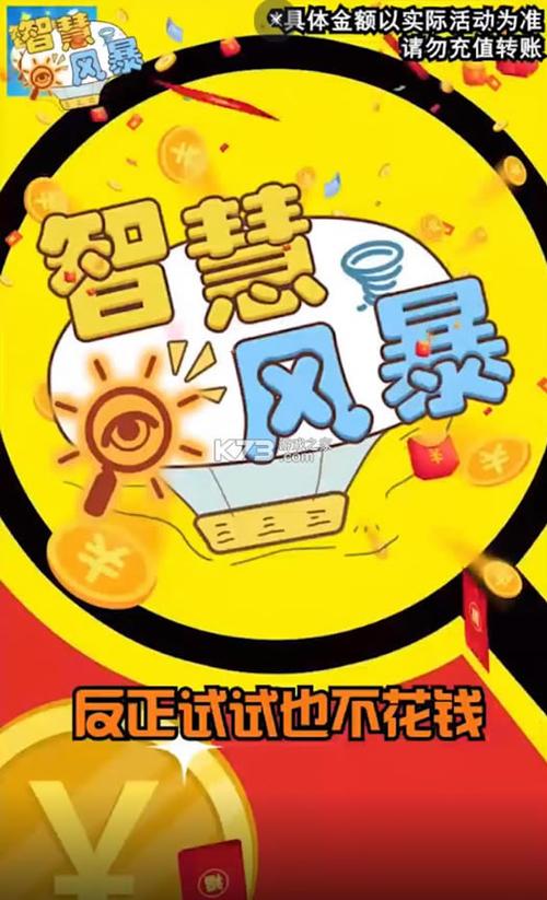 智慧风暴 赚钱版图标