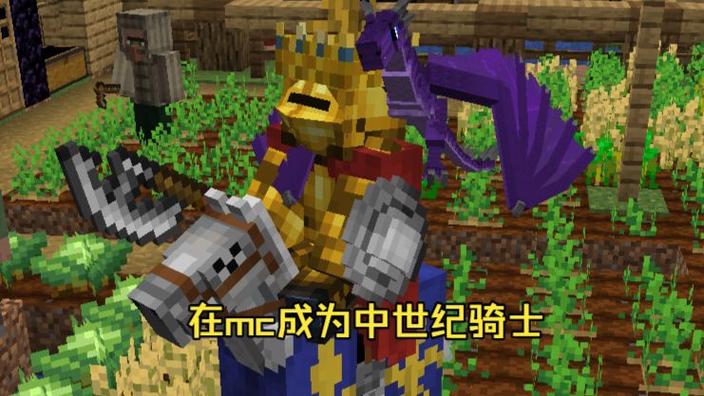 我的世界如何训练村民成为士兵截图