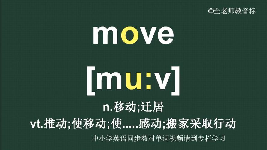 move怎么读