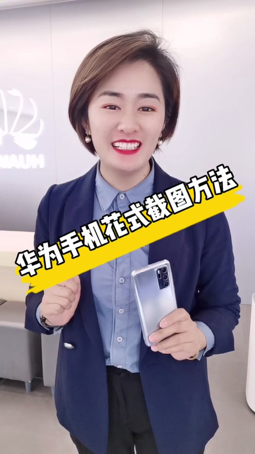 华为手机5种截屏方式截图
