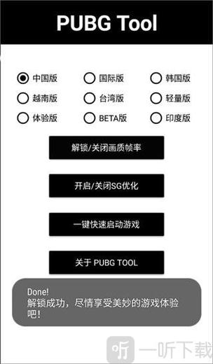一键解锁所有画质软件图标