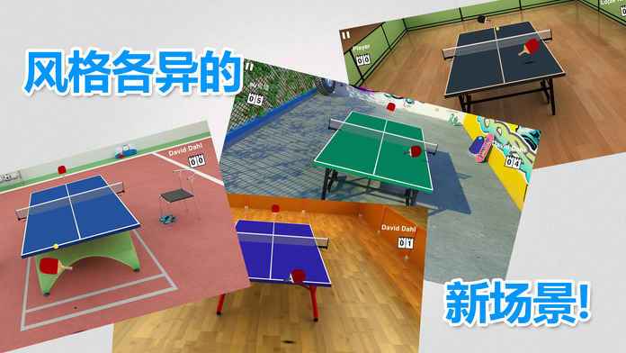 虚拟乒乓球破解版图标