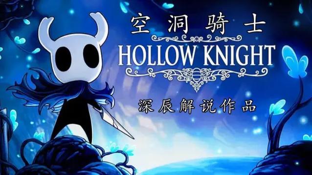 空洞骑士全收集112%图标