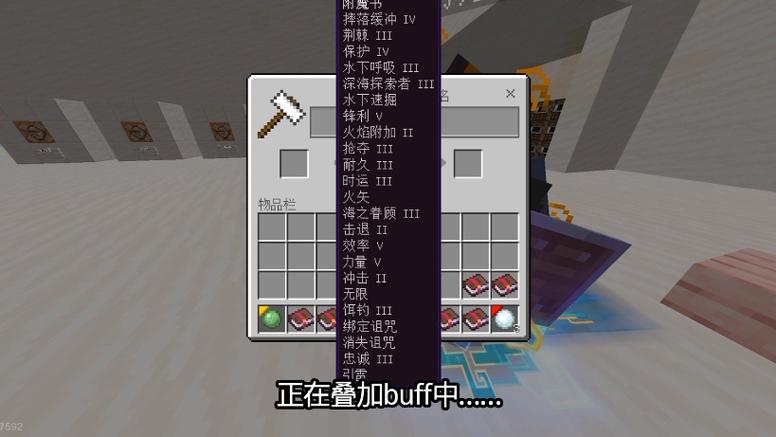 mc怎么无限附魔游戏截图