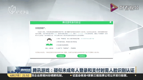 腾讯实名认证已成年显示未成年图标