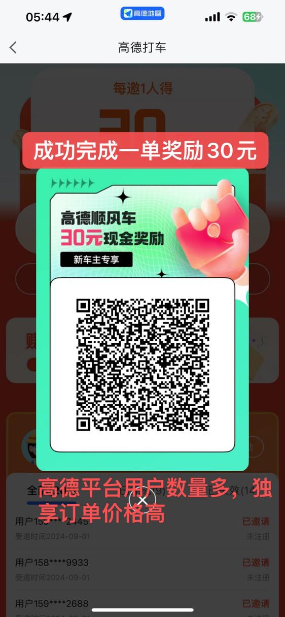 高德顺风车app图标