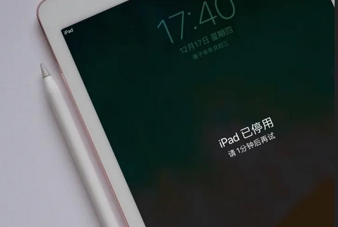 苹果平板开屏密码忘了图标