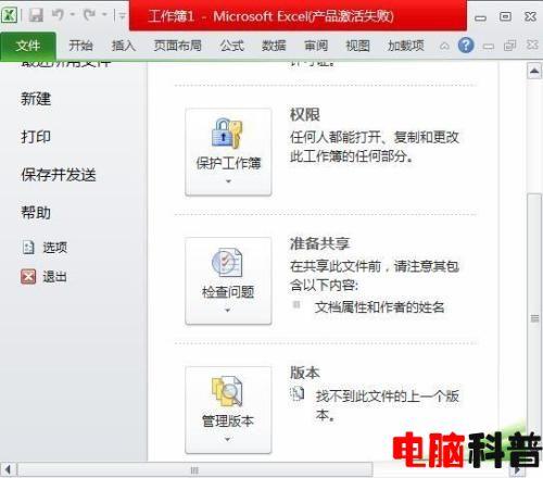 电脑关机excel没保存