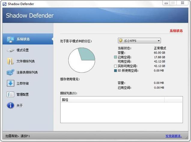 电脑文件同步软件截图