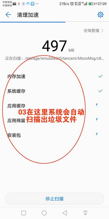 华为手机变卡了怎么能变顺畅截图