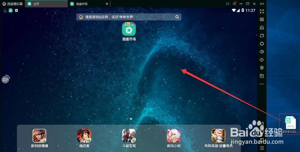如何把游戏安装包拖到模拟器图标