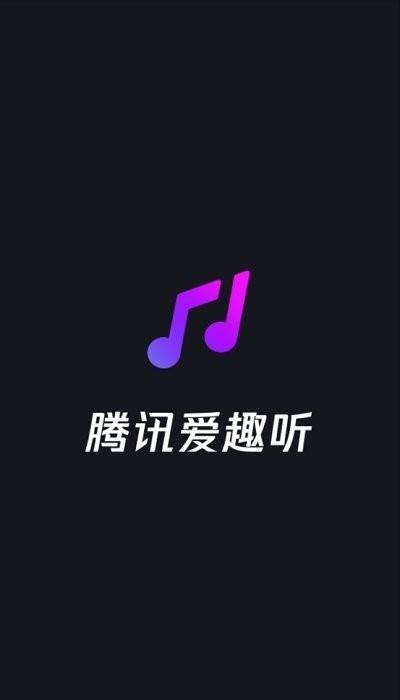 爱趣听图标
