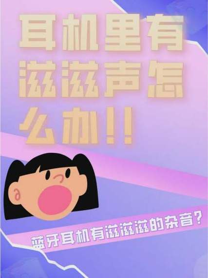 手机声音滋滋声怎么修截图