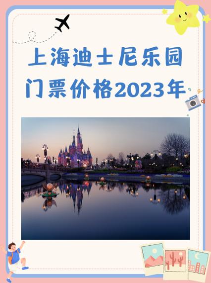 迪士尼的门票多少钱一张截图