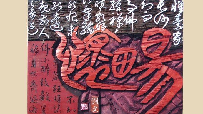 人间万象完整版