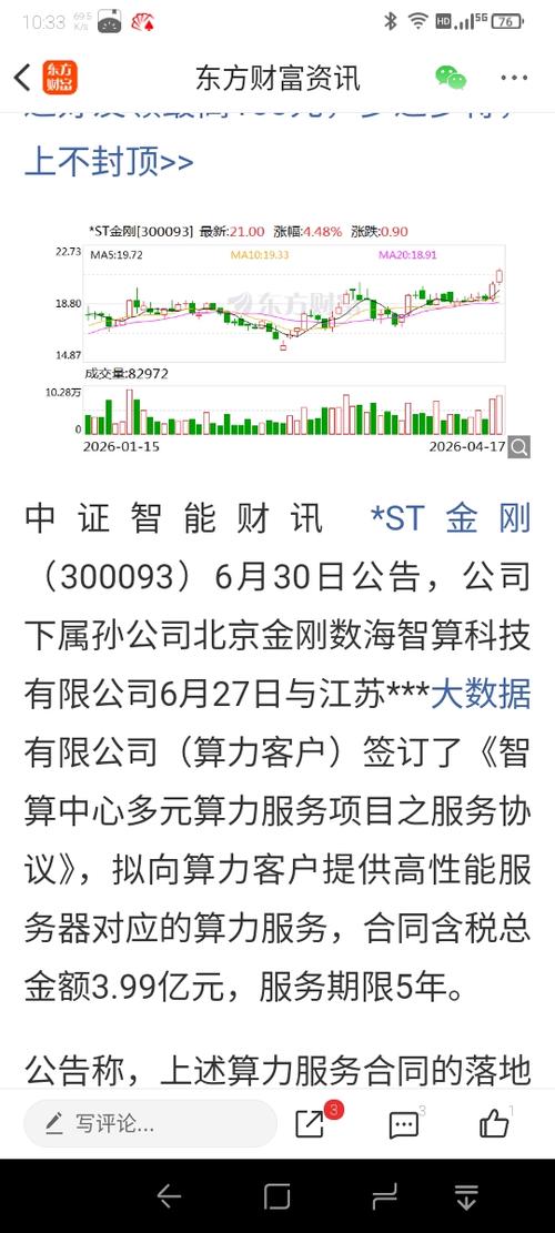 ST金刚最新消息截图