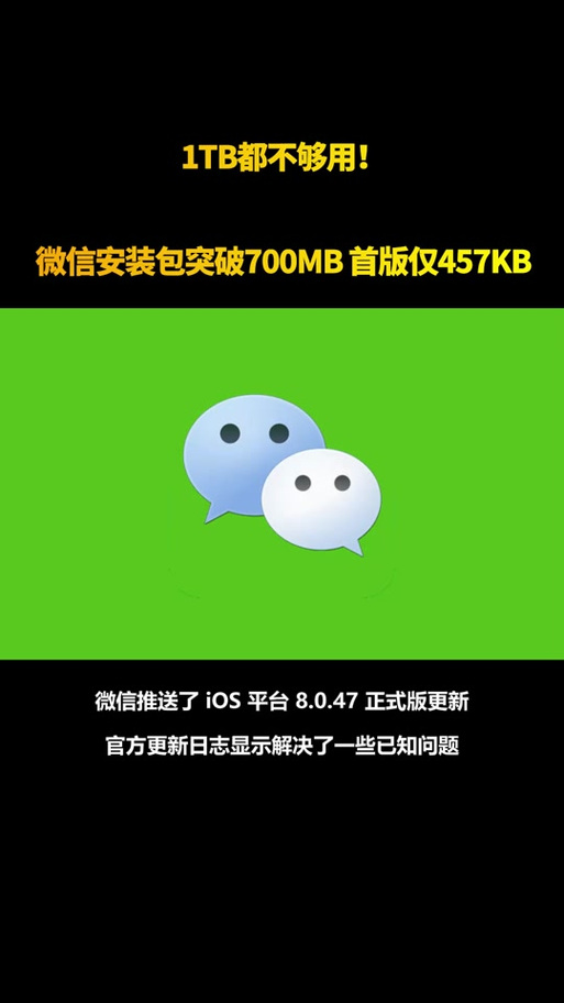 手机微信新版安装包截图
