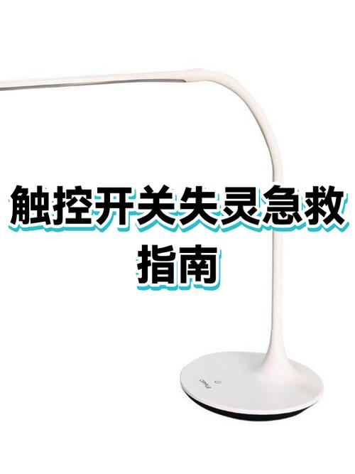 触摸灯开关失灵解决方法图标
