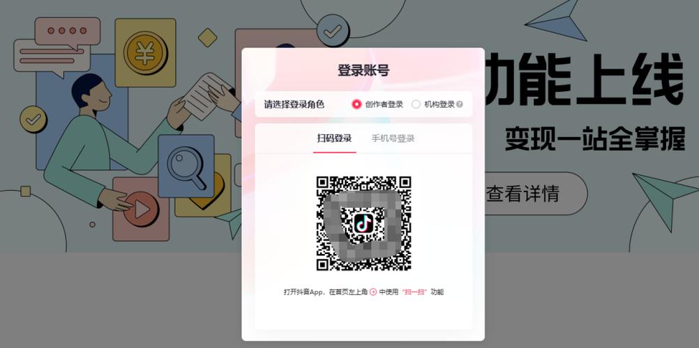 抖音创作者平台登录入口官网图标