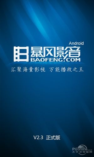暴风影音4.0安卓图标