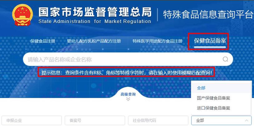 保健食品备案查询入口图标